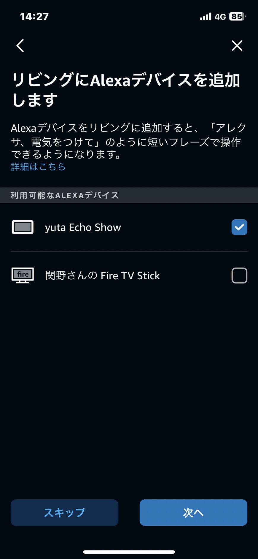 【アレクサデバイスのグループ分け方法】各部屋ごとに分けて便利な活用術 | youlog