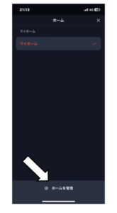 switchbotスマートロックを家族や恋人と共有する方法 | youlog